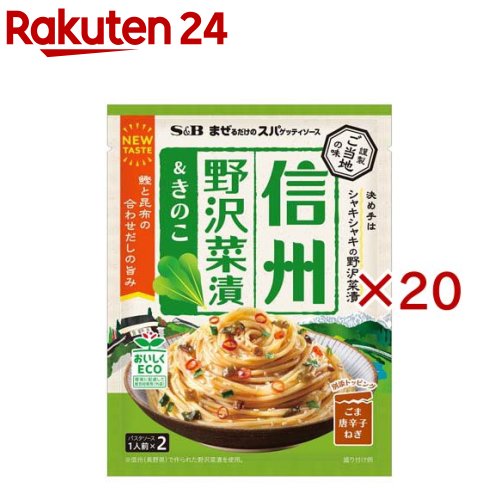 お店TOP＞フード＞調味料・油＞その他調味料＞パスタ用調味料＞S＆B まぜるだけのスパゲッティソース ご当地の味 信州野沢菜漬＆きのこ (50.4g×20セット)【S＆B まぜるだけのスパゲッティソース ご当地の味 信州野沢菜漬＆きのこの商...