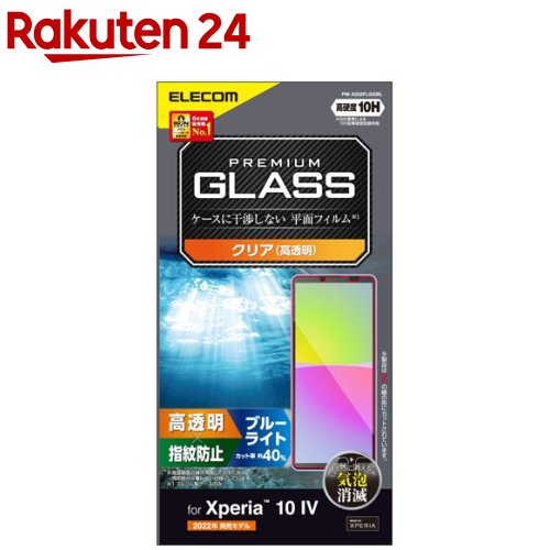 お店TOP＞家電＞スマートフォン・携帯電話＞スマートフォンアクセサリ＞液晶保護フィルム＞エレコム Xperia 10 IV／III／III Lite ガラスフィルム 高透明 ブルーライトカット (1枚)【エレコム Xperia 10 IV／...