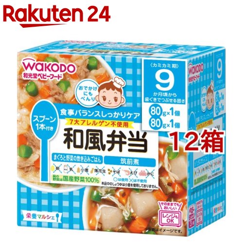 お店TOP＞ベビー＆キッズ＞ベビーフード・離乳食＞離乳食 後期(9ヶ月頃から)＞離乳食 後期 おでかけセット(9ヶ月頃から)＞和光堂 栄養マルシェ 和風弁当 (80g*2個入*12箱セット)【和光堂 栄養マルシェ 和風弁当の商品詳細】●忙し...
