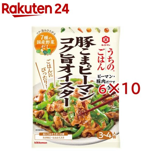 お店TOP＞フード＞料理の素・パスタソース＞料理の素＞惣菜(そうざい)の素＞うちのごはん おそうざいの素 豚こまピーマン コク旨オイスター (67g×10セット)【うちのごはん おそうざいの素 豚こまピーマン コク旨オイスターの商品詳細】●...