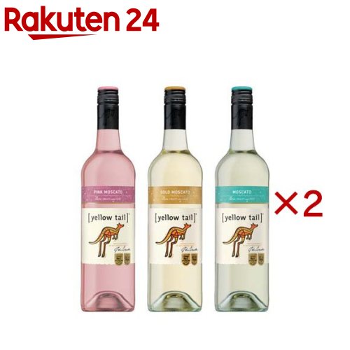 お店TOP＞水・飲料＞お酒＞ワイン＞ワインセット＞イエローテイル 甘口ワイン 3種飲み比べセット (3本入×2セット(1本750ml))【イエローテイル 甘口ワイン 3種飲み比べセットの商品詳細】●「イエローテイルゴールドモスカート」を含む...
