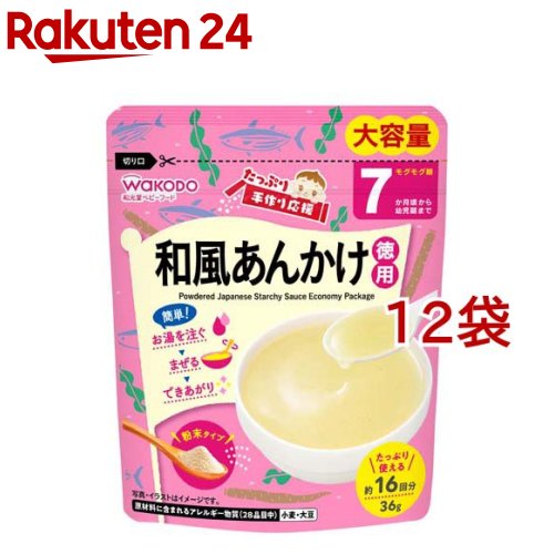 お店TOP＞ベビー＆キッズ＞ベビーフード・離乳食＞離乳食 中期(7ヶ月頃から)＞離乳食 その他(7ヶ月頃から)＞和光堂 手作り応援 たっぷり和風あんかけのもと 7ヵ月頃- (36g*12袋セット)【和光堂 手作り応援 たっぷり和風あんかけの...