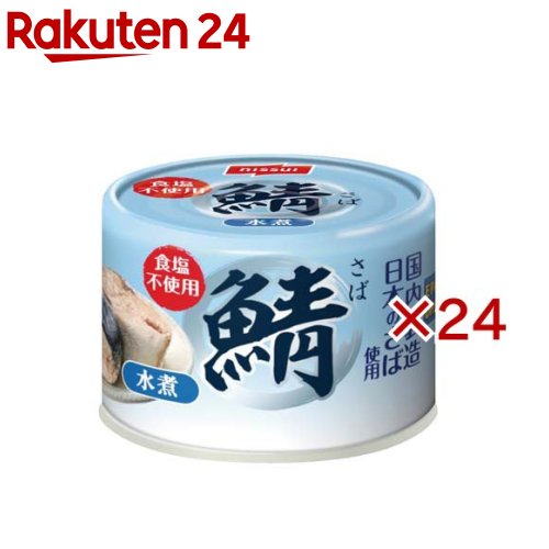 お店TOP＞フード＞缶詰・瓶詰＞魚介類の缶詰・瓶詰＞さば缶詰＞さば水煮食塩不使用 (150g×24セット)【さば水煮食塩不使用の商品詳細】●国産のさばを食塩を加えずに水煮にしました。●缶汁ごとお使い頂けます。料理の素材として便利です。【品名...
