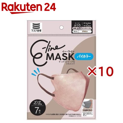 お店TOP＞衛生医療＞マスク＞マスク 形状・素材別＞不織布マスク＞E-lineマスク ふつう ピンクベージュ×ブラウン (7枚入×10セット)【E-lineマスク ふつう ピンクベージュ×ブラウンの商品詳細】●立体型構造。口元に空間ができる...