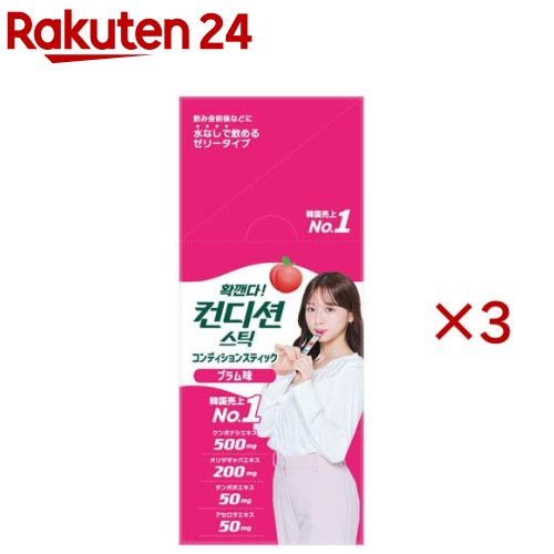 お店TOP＞健康食品＞栄養・美容系飲料＞ゼリー飲料＞ゼリー飲料全部＞コンディションスティック プラム味 (10包入×3セット(1包18g))【コンディションスティック プラム味の商品詳細】●飲み会前後のルーティーン、コンディションスティック...