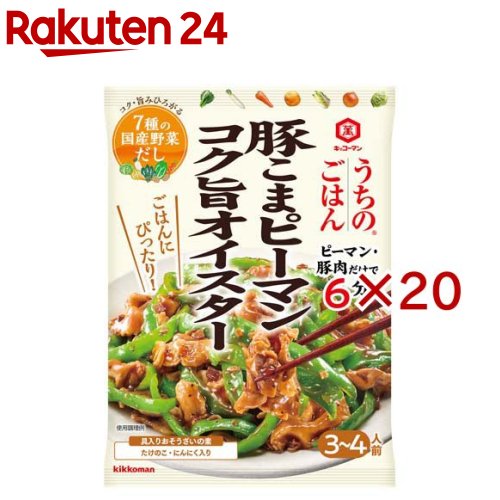お店TOP＞フード＞料理の素・パスタソース＞料理の素＞惣菜(そうざい)の素＞うちのごはん おそうざいの素 豚こまピーマン コク旨オイスター (67g×20セット)【うちのごはん おそうざいの素 豚こまピーマン コク旨オイスターの商品詳細】●...