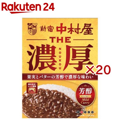 お店TOP＞フード＞カレー＞色別カレー＞黒カレー(ブラックカレー)＞THE濃厚 芳醇マイルドカリー (160g×20セット)【THE濃厚 芳醇マイルドカリーの商品詳細】●密度の濃い美味しさが押し寄せる、専門店の味の濃厚さを追求したレトルトカ...