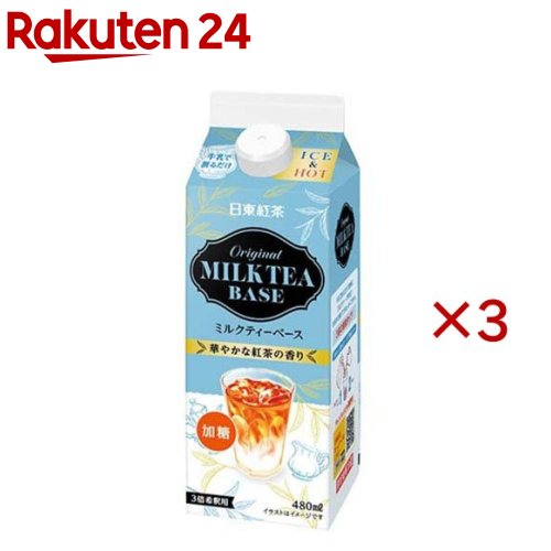 お店TOP＞水・飲料＞飲料・ソフトドリンク＞茶系飲料＞紅茶(清涼飲料水)＞オリジナルミルクティーベース (480ml×3セット)【オリジナルミルクティーベースの商品詳細】●牛乳で割るだけ簡単。華やかな紅茶の香りのミルクティーベースです。●お...
