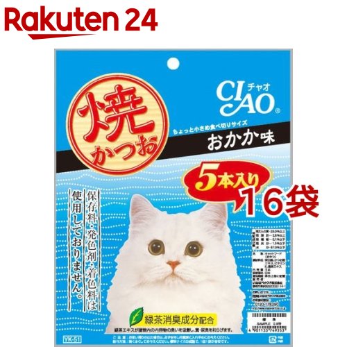 お店TOP＞ペット用品＞猫用食品(フード・おやつ)＞猫用おやつ＞カツオおやつ(猫用)＞いなば チャオ 焼かつお おかか味 5本入り (1セット*16コセット)【いなば チャオ 焼かつお おかか味 5本入りの商品詳細】●大人気「焼かつお」の便...