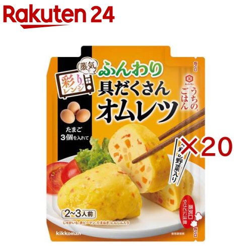 お店TOP＞フード＞料理の素・パスタソース＞料理の素＞惣菜(そうざい)の素＞うちのごはん 彩りレンジの素 ふんわり具だくさんオムレツ (82g×20セット)【うちのごはん 彩りレンジの素 ふんわり具だくさんオムレツの商品詳細】●レンジ専用パ...