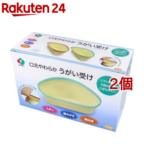 お店TOP＞介護＞清拭・洗浄用品＞口内洗浄＞うがい用品＞口元やわらか うがい受け ブルー (2個セット)【口元やわらか うがい受け ブルーの商品詳細】●ソフトな縁とD型の面でこぼれにくい。●洗面台までの移動が困難な方の口腔ケア時のうがいや嘔...