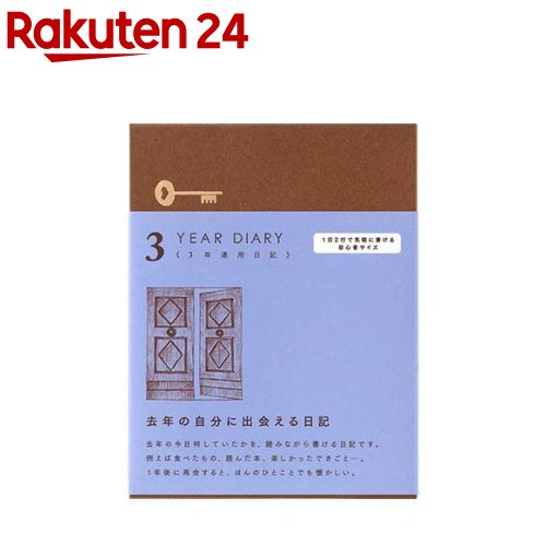 お店TOP＞ホーム＆キッチン＞文房具＞ノート・OA用紙＞日記帳＞ミドリ 日記 3年連用 扉 ミニ 青紫 12711006 (1冊)【ミドリ 日記 3年連用 扉 ミニ 青紫 12711006の商品詳細】●日々の出来事や感情の記録(備忘録)、思...