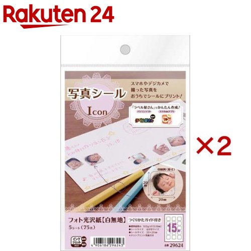 お店TOP＞ホーム＆キッチン＞文房具＞ノート・OA用紙＞写真用紙＞エーワン 写真シール インクジェット 15面 20×20mm 29624 (5シート×2セット)【エーワン 写真シール インクジェット 15面 20×20mm 29624の商...