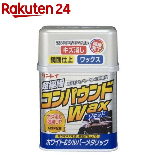 お店TOP＞日用品＞車用品(カーグッズ)＞洗車用品＞カーワックス＞リンレイ コンパウンドワックス・液体 ホワイトシルバー 324112 (280g)【リンレイ コンパウンドワックス・液体 ホワイトシルバー 324112の商品詳細】●超極細マ...