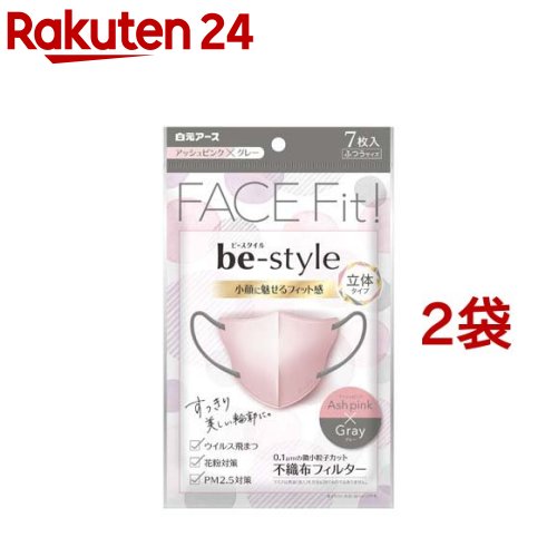 お店TOP＞衛生医療＞マスク＞小さめマスク＞女性用マスク＞ビースタイル 立体タイプ ふつうサイズ アッシュピンク*グレー (7枚入*2袋セット)【ビースタイル 立体タイプ ふつうサイズ アッシュピンク*グレーの商品詳細】●顔にフィットして小...
