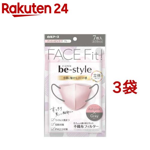 お店TOP＞衛生医療＞マスク＞小さめマスク＞女性用マスク＞ビースタイル 立体タイプ ふつうサイズ アッシュピンク*グレー (7枚入*3袋セット)【ビースタイル 立体タイプ ふつうサイズ アッシュピンク*グレーの商品詳細】●顔にフィットして小...