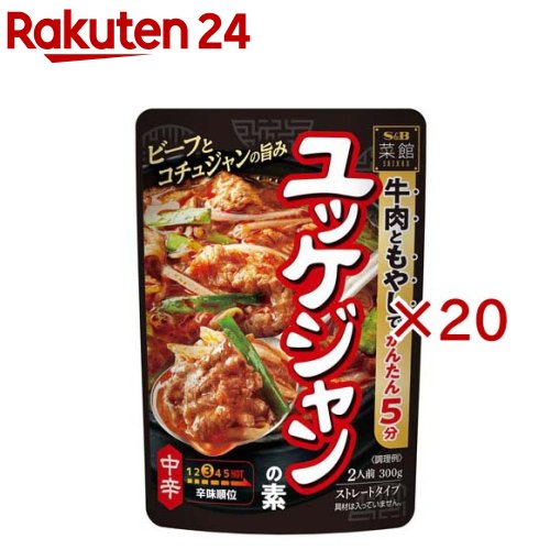 お店TOP＞フード＞加工食品・惣菜＞スープ・シチュー＞ユッケジャン＞S＆B 菜館 ユッケジャンの素 (300g×20セット)【S＆B 菜館 ユッケジャンの素の商品詳細】●調理時間5分。用意する具材は牛肉ともやしのみ。●ビーフだしに、コチュジ...