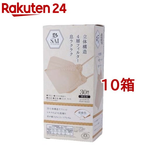 お店TOP＞衛生医療＞マスク＞マスク全部＞マスク全部＞彩 SAI 3D COLOR MASK ベージュ ふつうサイズ (30枚入*10箱セット)【彩 SAI 3D COLOR MASK ベージュ ふつうサイズの商品詳細】●4層フィルターでウ...