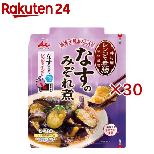お店TOP＞フード＞料理の素・パスタソース＞料理の素＞惣菜(そうざい)の素＞レンジで煮物 なすのみぞれ煮 (120g×30セット)【レンジで煮物 なすのみぞれ煮の商品詳細】●なすを入れてレンジ調理するだけで、手軽になすのみぞれ煮が作ることが...