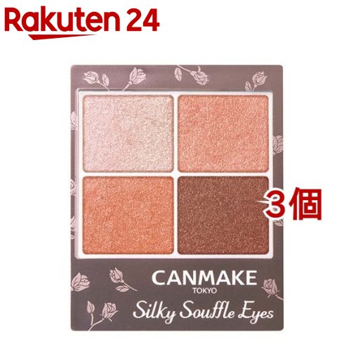 お店TOP＞化粧品＞メイクアップ＞アイシャドウ＞アイシャドウ＞キャンメイク(CANMAKE) シルキースフレアイズ 07 (4.8g*3個セット)商品区分：化粧品【キャンメイク(CANMAKE) シルキースフレアイズ 07の商品詳細】●フィ...