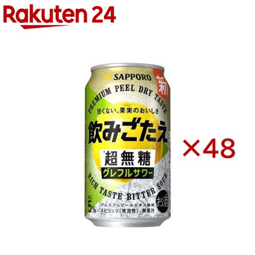 お店TOP＞水・飲料＞お酒＞混成酒＞リキュール＞サッポロ 飲みごたえ 超無糖 グレフルサワー (24本入×2セット(1本350ml))【サッポロ 飲みごたえ 超無糖 グレフルサワーの商品詳細】●甘くないビターな飲みごたえで、しっかり満足でき...
