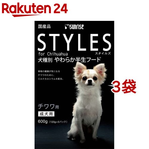 お店TOP＞ペット用品＞犬用食品(フード・おやつ)＞ドッグフード(ドライフード・総合栄養食)＞ドッグフード(成犬・アダルト用)＞サンライズ　スタイルズ チワワ用 (600g*3コセット)【サンライズ　スタイルズ チワワ用の商品詳細】●チワワ...