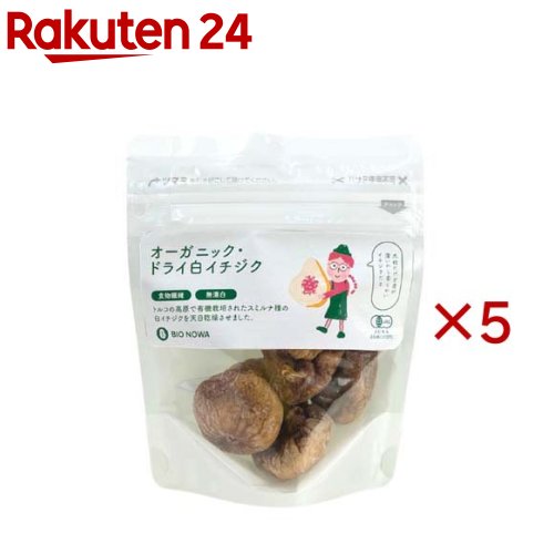 お店TOP＞フード＞有機JAS・オーガニック＞その他の食品(有機JAS)＞健康食品(有機JAS)＞BIONOWA オーガニック・ドライ白イチジク (80g×5セット)商品区分：有機JAS認定【BIONOWA オーガニック・ドライ白イチジクの...