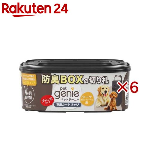 お店TOP＞ペット用品＞トイレタリー・衛生用品＞犬用トイレ用品(トイレタリー)＞フン処理用品＞ペットジーニーカートリッジ ジャンボ (6セット)【ペットジーニーカートリッジ ジャンボの商品詳細】●犬用防臭ジャンボボックスの専用カートリッジ。...