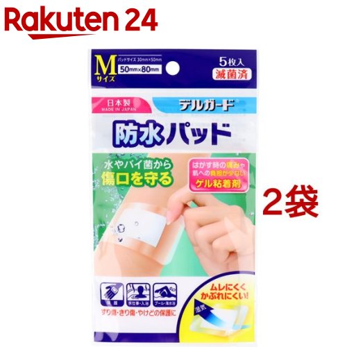 お店TOP＞衛生医療＞看護・医療用品＞防水用品(看護・医療)＞防水シート＞デルガード 防水パッド Mサイズ (5枚入（70mm*80mm）*2コセット)商品区分：一般医療機器(43B2X00007B00099)【デルガード 防水パッド Mサ...