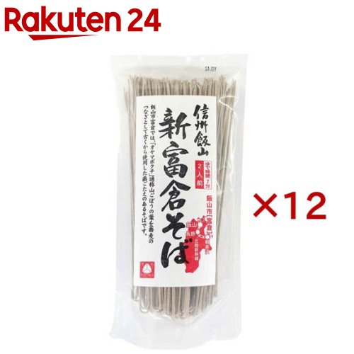 お店TOP＞フード＞穀物・豆・麺類＞そば＞そば(乾麺)＞信州飯山新富倉そば (6袋入×2セット)【信州飯山新富倉そばの商品詳細】●雄山火口(オヤマボクチ)をつなぎにしてそばを打つのが信州飯山富倉そばの特徴。これに海藻を加えて一層ののど越しの...