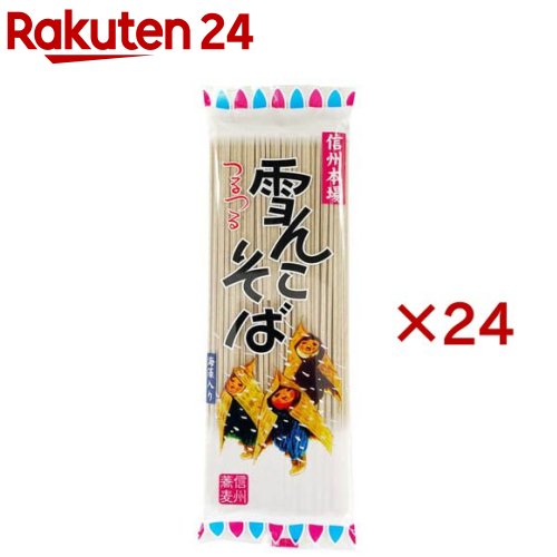 お店TOP＞フード＞穀物・豆・麺類＞そば＞そば(乾麺)＞信州本場雪んこそば (12袋入×2セット)【信州本場雪んこそばの商品詳細】●二種類の太さの異なる少し幅広の麺をブレンド、そばのつなぎにやまいも粉、海藻を使用し、つるつるとコシがあり旨味...