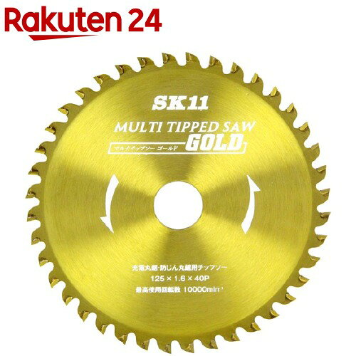 お店TOP＞DIY・ガーデン＞電動工具＞電動工具アクセサリー＞電動工具先端パーツ・アクセサリ＞SK11 MULTIチップソー ゴールド 外径125mm*刃数40 (1コ入)【SK11 MULTIチップソー ゴールド 外径125mm*刃数40...