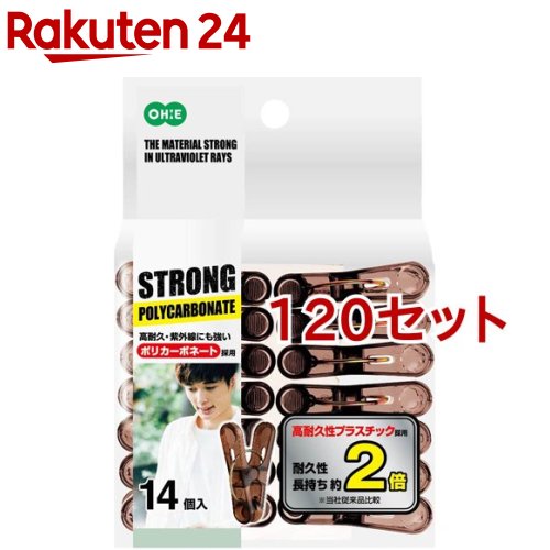 お店TOP＞日用品＞洗濯用品＞洗濯グッズ＞機能性ピンチ(洗濯ばさみ)＞ストロングピンチ ブラウン (14個入*120セット)【ストロングピンチ ブラウンの商品詳細】●高耐久性ブラスチックを使用し従来の約2倍長持ちします。(メーカー従来品比較...
