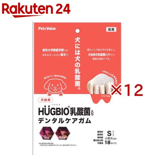 お店TOP＞ペット用品＞犬用食品(フード・おやつ)＞犬用おやつ(間食・スナック)＞ガム(犬用)＞ハグビオ乳酸菌入りデンタルガム Sサイズ (18本入×12セット)【ハグビオ乳酸菌入りデンタルガム Sサイズの商品詳細】●犬には犬の乳酸菌麻布大...