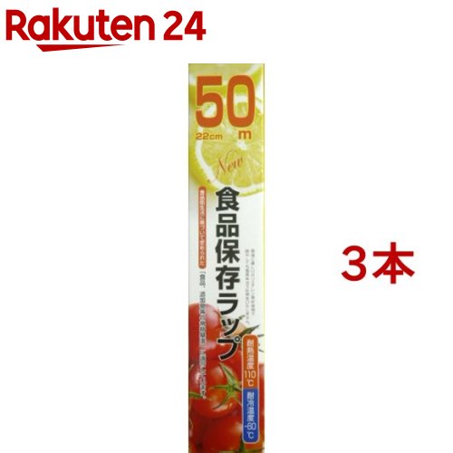 お店TOP＞日用品＞キッチン用品＞ラップ・ホイル・キッチン雑貨＞ラップ(キッチンラップ)＞NEW食品保存ラップ 50m ミニ (1コ入*3コセット)【NEW食品保存ラップ 50m ミニの商品詳細】●サイズ・・・22cm*50m●環境にやさし...