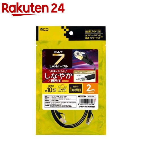 お店TOP＞家電＞情報家電＞パソコンサプライ＞モバイルLANケーブル＞MCO CAT.7 LANケーブル 極うすタイプ 2m C7-F020BK (1個)【MCO CAT.7 LANケーブル 極うすタイプ 2m C7-F020BKの商品詳細...