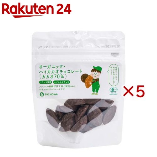 お店TOP＞フード＞有機JAS・オーガニック＞その他の食品(有機JAS)＞健康食品(有機JAS)＞BIONOWA オーガニック・ハイカカオチョコレート カカオ70％ (40g×5セット)商品区分：有機JAS認定【BIONOWA オーガニック...