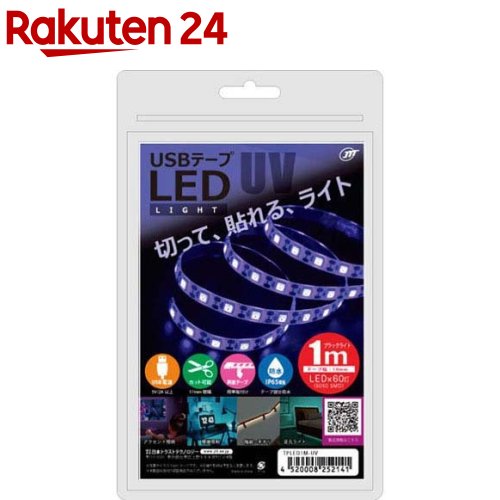 お店TOP＞家電＞電球・蛍光灯＞電球 その他＞その他電球＞日本トラストテクノロジー USBテープLED 1m ブラックライト TPLED1M-UV (1個)【日本トラストテクノロジー USBテープLED 1m ブラックライト TPLED1M...
