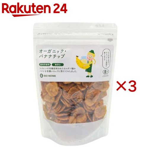 お店TOP＞フード＞有機JAS・オーガニック＞その他の食品(有機JAS)＞健康食品(有機JAS)＞BIONOWA オーガニック・バナナチップ (200g×3セット)商品区分：有機JAS認定【BIONOWA オーガニック・バナナチップの商品詳...