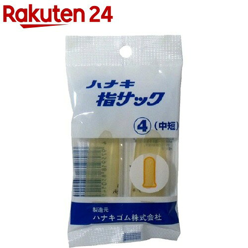 お店TOP＞衛生医療＞看護・医療用品＞手袋(グローブ)＞指サック＞ハナキ 指サック 中短 アメ色 (2本入)【ハナキ 指サック 中短 アメ色の商品詳細】●やわらかくしなやかで、美しい透明なアメ色のもっとも一般的な指サックです。●軽作業や医療...