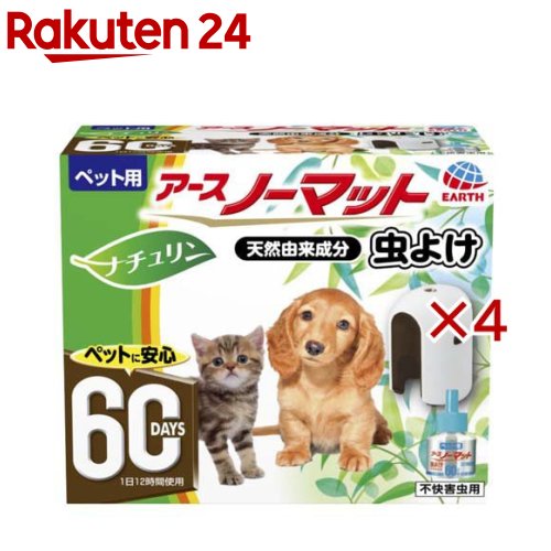 お店TOP＞ペット用品＞防虫・虫よけ・忌避用品＞殺虫・防虫用品(蚊よけ・蚊とり)＞電子蚊とり(ペット用)＞ペット用アースノーマット 虫よけ 60日セット (4セット)【ペット用アースノーマット 虫よけ 60日セットの商品詳細】●人より小さな...