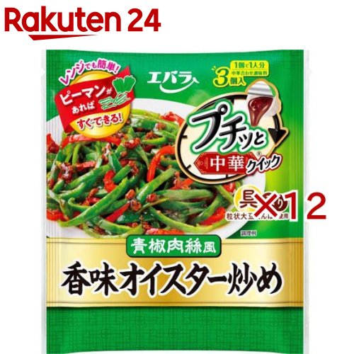 お店TOP＞フード＞料理の素・パスタソース＞料理の素＞青椒肉絲の素(チンジャオロースの素)＞プチッと中華クイック 香味オイスター炒め (3個入×12セット(1個43g))【プチッと中華クイック 香味オイスター炒めの商品詳細】●オイスターソー...