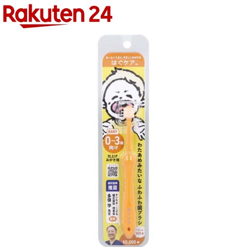 お店TOP＞ベビー＆キッズ＞ベビーケア・バス用品＞オーラルケア用品(子供用)＞歯ブラシ(ベビー用)＞はぐケア 0〜3才向け 歯ブラシ イエロー (1本入)【はぐケア 0〜3才向け 歯ブラシ イエローの商品詳細】●わたあめみたいなふわふわ歯ブ...