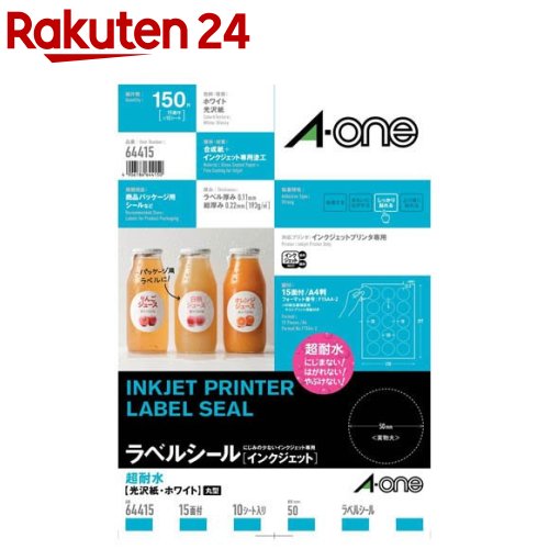 お店TOP＞ホーム＆キッチン＞文房具＞ノート・OA用紙＞ラベル用紙＞エーワン ラベルシール インクジェット 超耐水 光沢紙 15面 丸型 直径50mm 64415 (10シート)【エーワン ラベルシール インクジェット 超耐水 光沢紙 15...