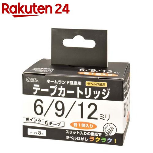 お店TOP＞家電＞情報家電＞ラベルプリンター＞カシオ テープカートリッジ 6mm＞テープカートリッジ 6／9／12ミリ白テープ黒インク (3個入)【テープカートリッジ 6／9／12ミリ白テープ黒インクの商品詳細】● ネームランド互換用● ラ...