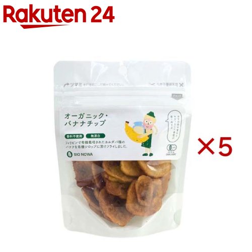 お店TOP＞フード＞有機JAS・オーガニック＞その他の食品(有機JAS)＞健康食品(有機JAS)＞BIONOWA オーガニック・バナナチップ (40g×5セット)商品区分：有機JAS認定【BIONOWA オーガニック・バナナチップの商品詳細...