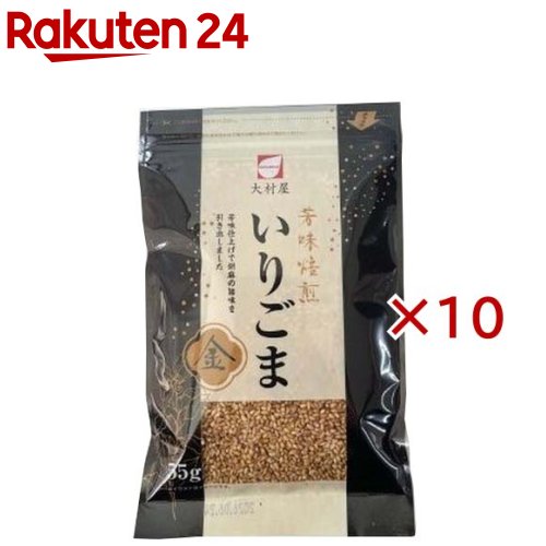 お店TOP＞フード＞穀物・豆・麺類＞胡麻(ごま)＞金ごま(いりごま)＞芳味焙煎いりごま 金 (55g×10セット)【芳味焙煎いりごま 金の商品詳細】●金胡麻を直火焙煎にて芳味豊かに煎り上げました。【品名・名称】いりごま【芳味焙煎いりごま 金...
