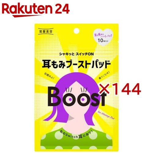 お店TOP＞化粧品＞ボディケア＞スペシャルケア(ボディケア)＞ボディケア その他＞覚醒美容 耳もみブーストパッド (10枚入×144セット)商品区分：化粧品【覚醒美容 耳もみブーストパッドの商品詳細】●眠気も疲れ気分もおさらばしたい！目醒め...