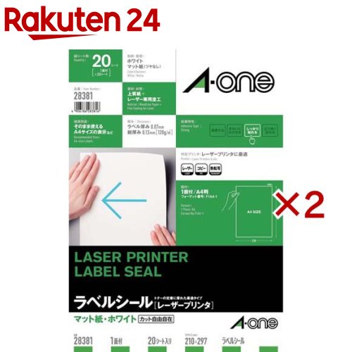 お店TOP＞ホーム＆キッチン＞文房具＞ノート・OA用紙＞その他プリンタ専用紙＞エーワン ラベルシール レーザー 1面 ノーカット 210×297mm 28381 (20シート×2セット)【エーワン ラベルシール レーザー 1面 ノーカット ...