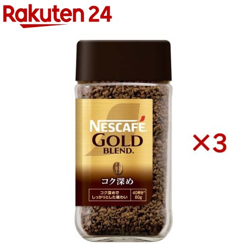 お店TOP＞水・飲料＞コーヒー＞インスタントコーヒー＞コーヒー(インスタント)＞ネスカフェ ゴールドブレンドコク深め (80g×3セット)【ネスカフェ ゴールドブレンドコク深めの商品詳細】●「ネスカフェ ゴールドブレンド コク深め」は、微粉...